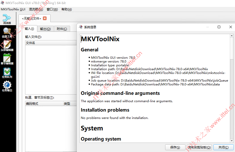 MKV封装工具MKVToolNix v78.0 中文绿色便携版