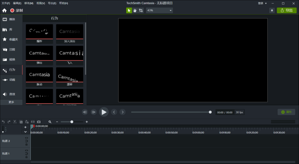 屏幕视频录制软件TechSmith Camtasia 2023 v23.4.3 中文版
