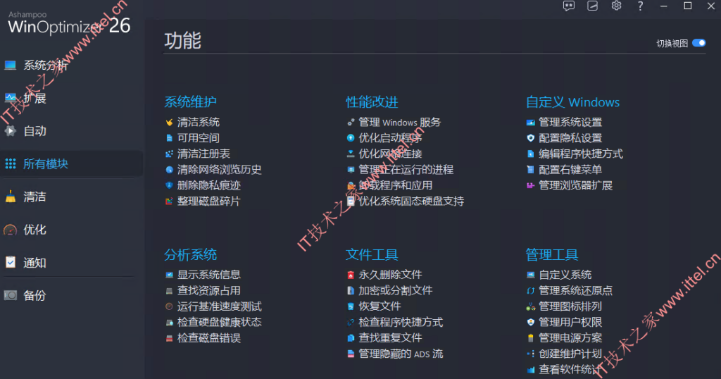 系统优化清理软件Ashampoo WinOptimizer 26.0 中文绿色便携版