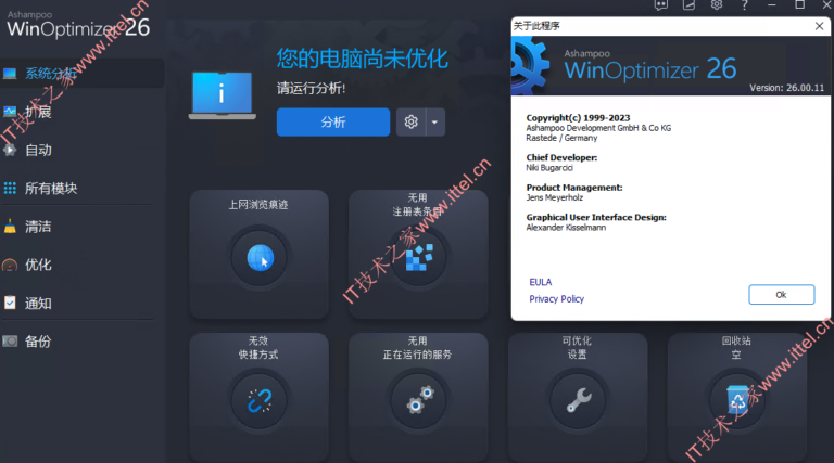 系统优化清理软件Ashampoo WinOptimizer 26.0 中文绿色便携版