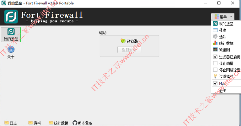 开源防火墙工具 Fort Firewall v3.9.9 中文绿色便携版