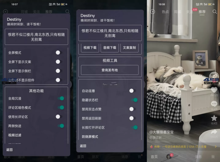 抖音APP v26.2.0 抖音增强版（内置逗音小能手2.0）