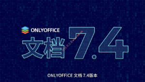 onlyoffice 7.3.3 社区版去除20连接限制版（添加常用字体，解锁手机编辑）