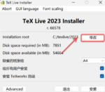 LaTex 2023+TeXstudio 4.5.1超详细图文安装教程（附安装包）