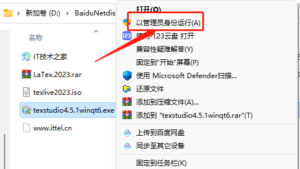 LaTex 2023+TeXstudio 4.5.1超详细图文安装教程（附安装包）