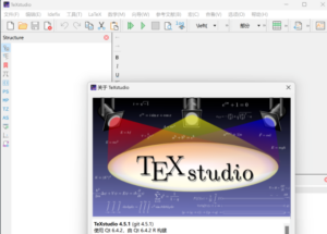 LaTex 2023+TeXstudio 4.5.1超详细图文安装教程（附安装包）