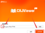 CAJ专业阅读器CAJViewer 8.1 中文版下载（附安装教程）