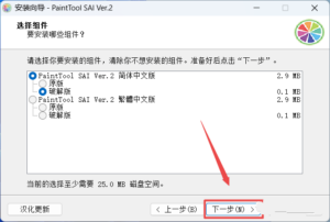 SAI2绘画软件SAI 2.0-2022 中文直装版+安装教程