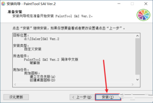 SAI2绘画软件SAI 2.0-2022 中文直装版+安装教程