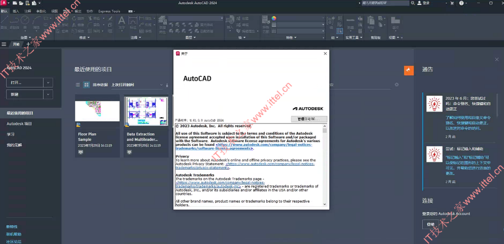 Autodesk AutoCAD LT 2024 简体中文精简版+安装激活教程