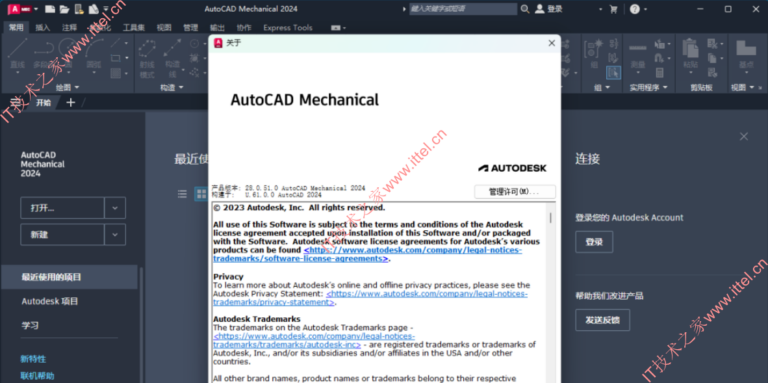 AutoCAD 2024 机械版|AutoCAD Mechanical 2024 中文版（附安装激活教程）