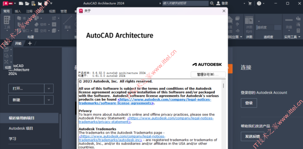 AutoCAD 2024 建筑版|AutoCAD Architecture 2024 中文版（附安装激活教程）