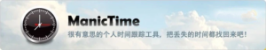 ManicTime，个人时间分析与跟踪工具，可追踪并记录电脑所有操作
