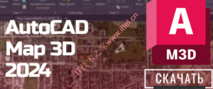 地理信息系统软件AutoCAD Map 3D 2024 中文版+安装激活教程