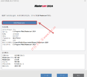 Mastercam 2024 中文版安装激活教程（附汉化补丁）