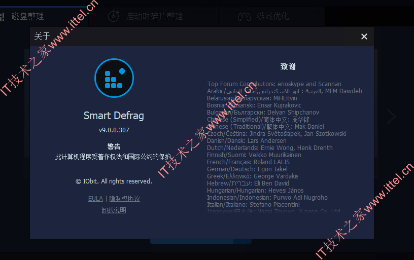 磁盘整理工具 IObit Smart Defrag Pro v9.0.0 中文绿色便携版