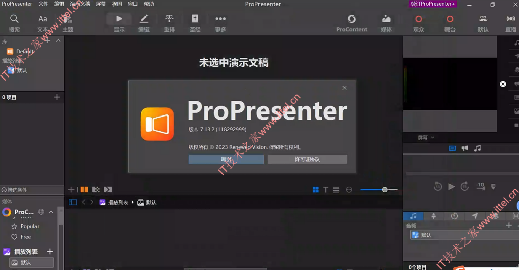 现场分屏演示工具ProPresenter v7.13.2 中文破解版
