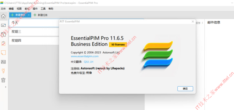个人信息管理工具 EssentialPIM Pro Bussiness 11.6.5 中文绿色便携版