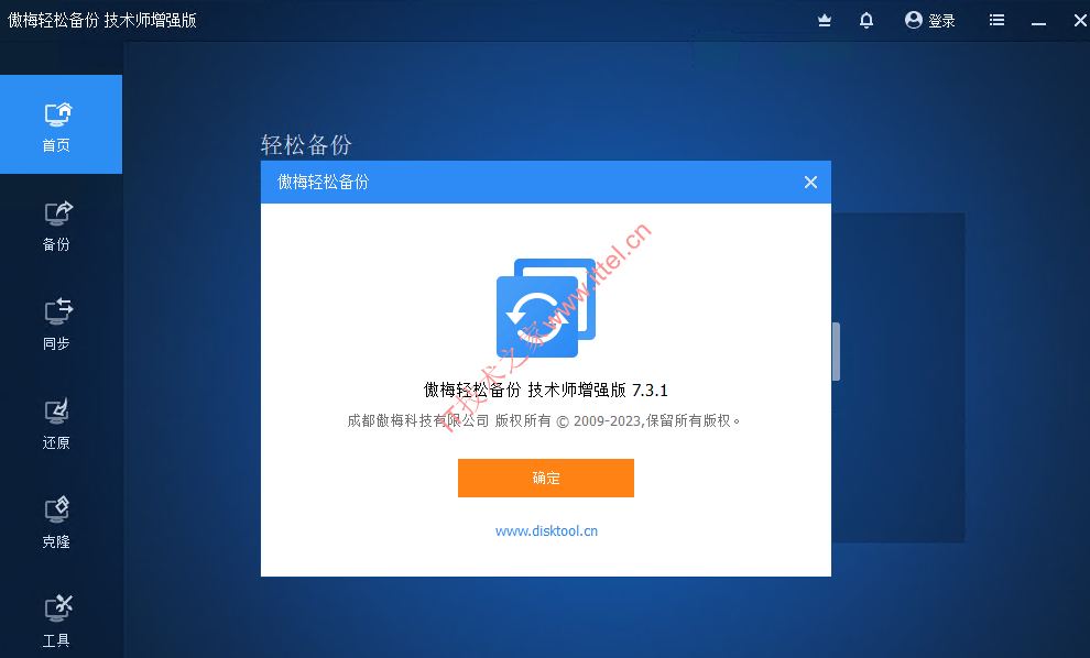 傲梅轻松备份AOMEI Backupper v7.3.1中文直装版