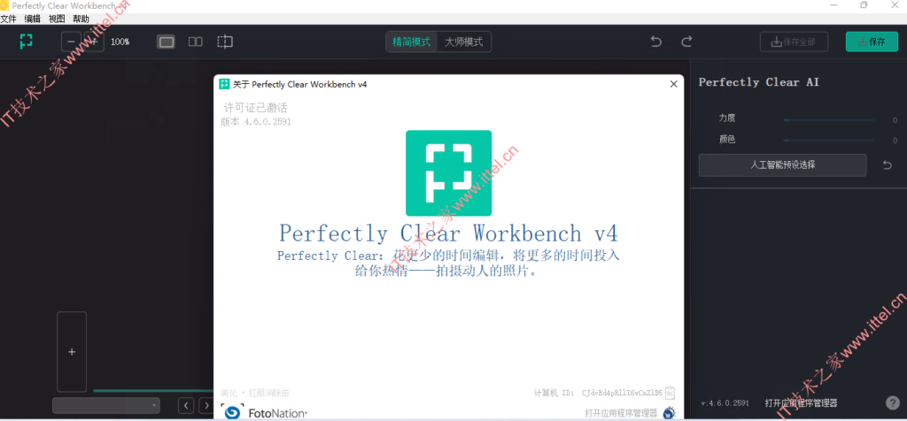 图像调色处理Perfectly Clear Workbench v4.6.0.2591 中文绿色便携版
