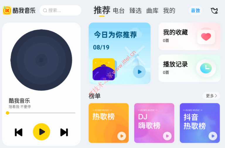 酷我音乐车机版APP v6.9.9永久VIP会员版