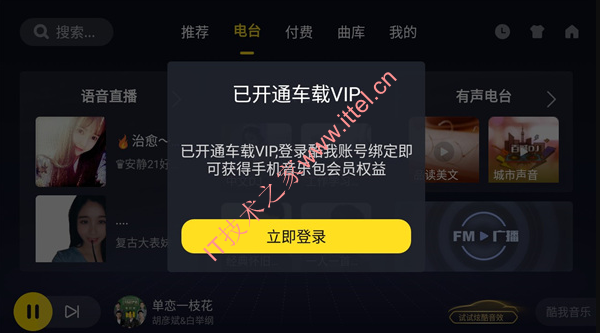 酷我音乐车机版APP v6.9.9永久VIP会员版