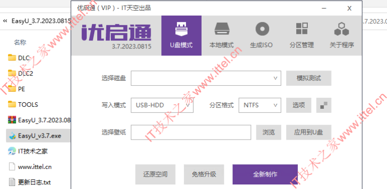 优启通EasyU，好用无广告纯净版 WinPE 系统 & U盘重装系统工具