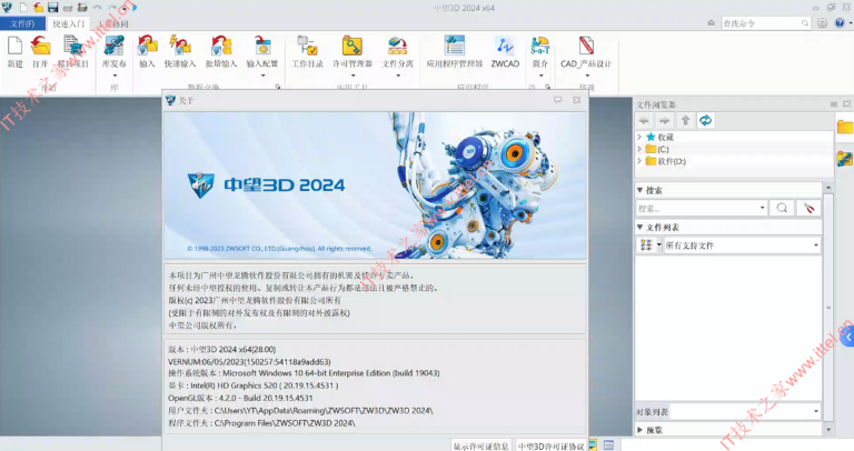 中望3D 2024(ZW3D 2024) v28.00 英文/中文激活版
