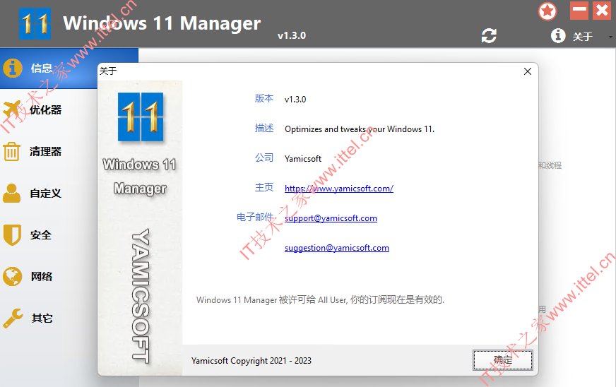 Windows 11 Manager v1.3.0中文绿色便携版