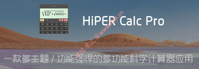 艾泰计算器HiPER Calc PRO v10.3.2 专业解锁版 | 安卓应用