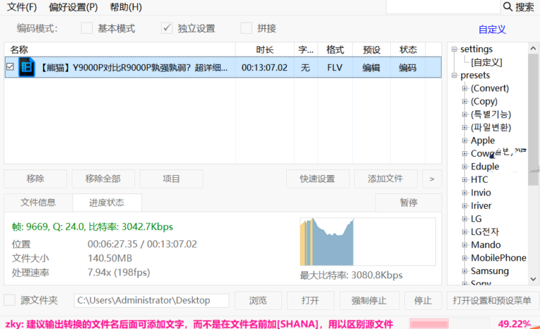 超强视频压制软件 ShanaEncoder v6.0.1.0 中文绿色便携版