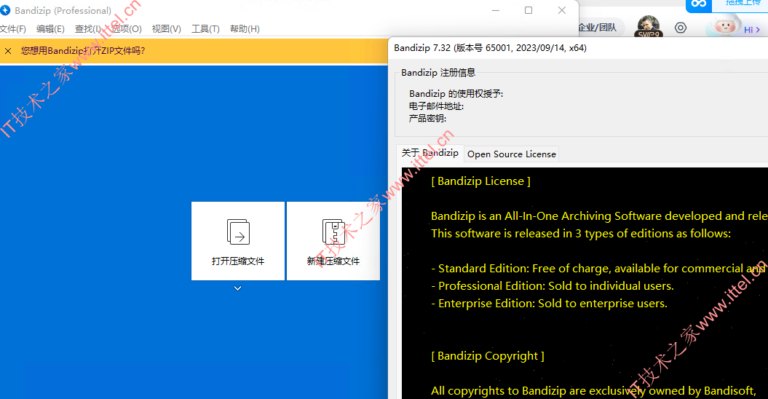 Bandizip Professional 7.32中文绿色便携版