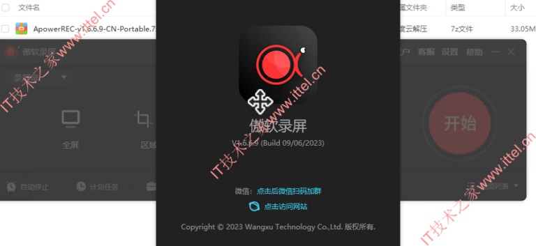 傲软录屏ApowerREC 1.6.6.9 中文绿色便携版