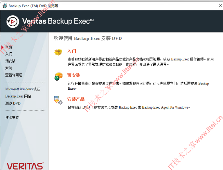 Veritas Backup Exec v22.2.1 中文版+中文操作手册