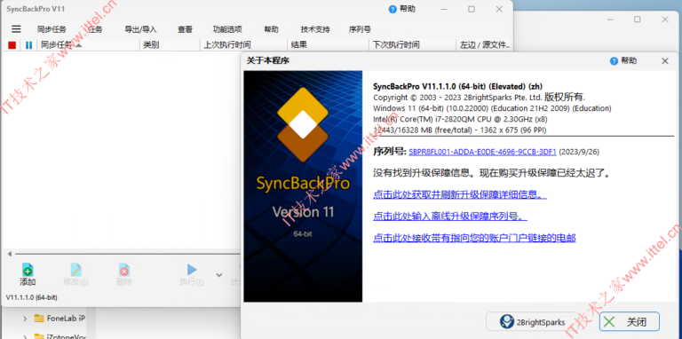 文件备份和同步工具 2BrightSparks SyncBackPro v11.1.1中文版