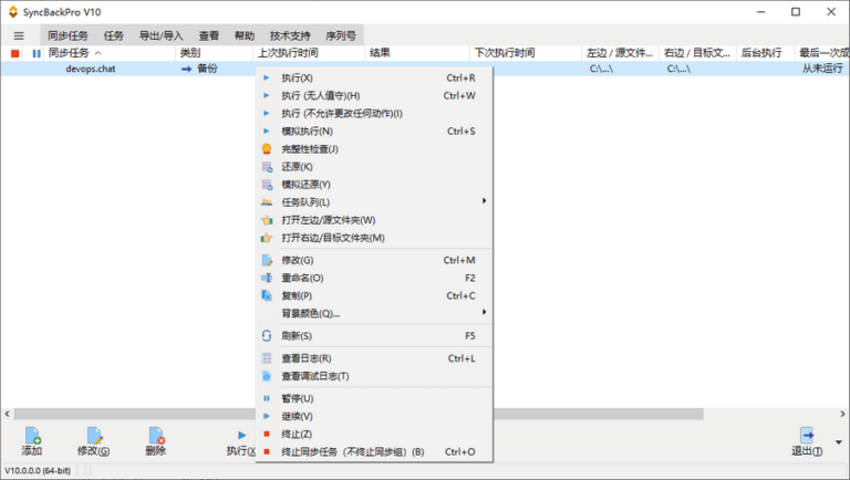 文件备份和同步工具 2BrightSparks SyncBackPro v11.1.1中文版