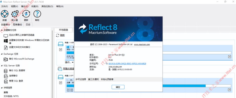 备份恢复软件 Macrium Reflect v8.1.7638中文版（安装激活教程）