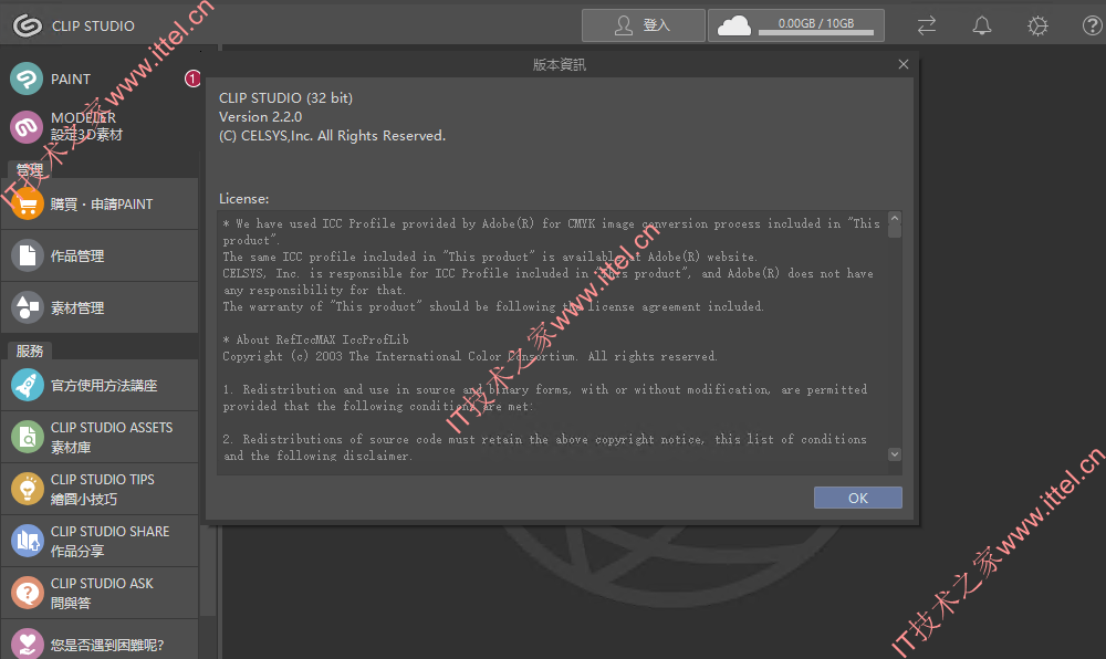 数位绘画软件Clip Studio Paint EX 2.2.2 中文版