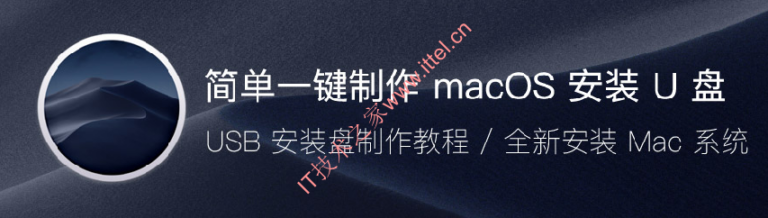 一键制作 macOS Sonoma 安装U盘 | 制作 macOS USB 启动盘教程 (全新安装 Mac 系统)