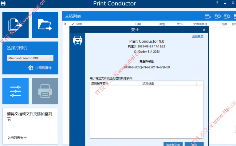 批量打印工具Print Conductor v9.0.2308 中文版（附注册机）