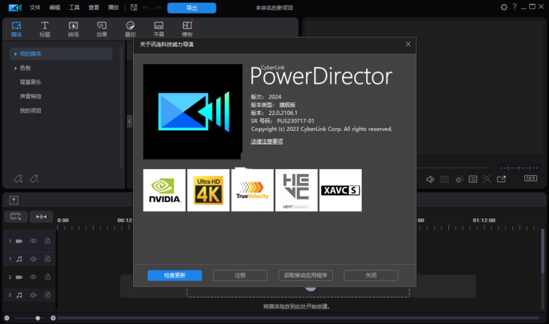 威力导演PowerDirector Ultimate 2024 v22.0 简体中文版（附带安装教程）