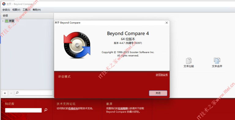 Beyond Compare v4.4.7 中文绿色便携版