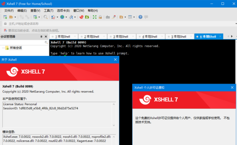 NetSarang Xshell Plus & Xftp 7.0141 中文绿色便携版+个人免费版