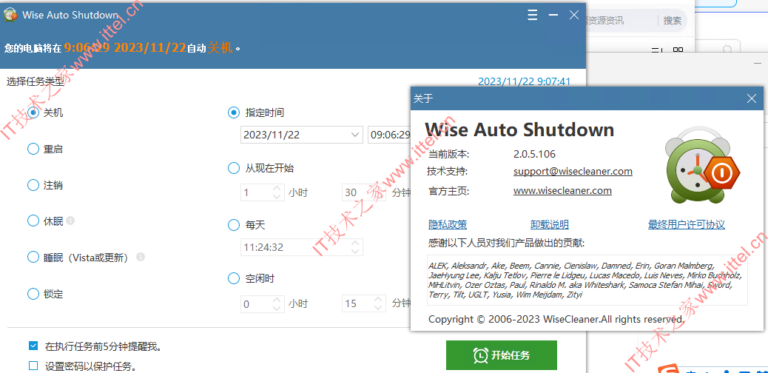 定时关机重启工具 Wise Auto Shutdown v2.0.5.106 中文绿色便携版