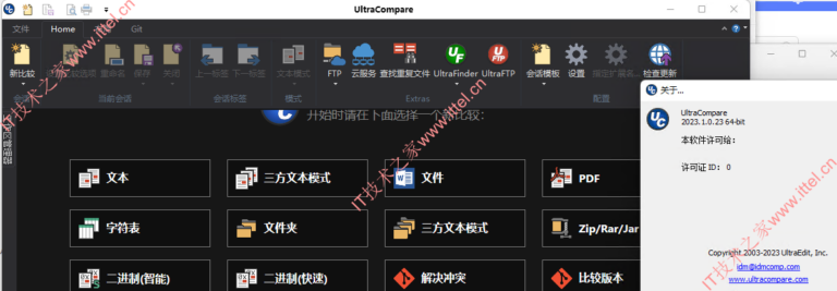 UltraCompare Professional 23.1.0.23 中文绿色便携版