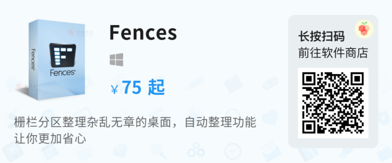 Stardock Fences 5.89 中文版| 桌面图标分类工具