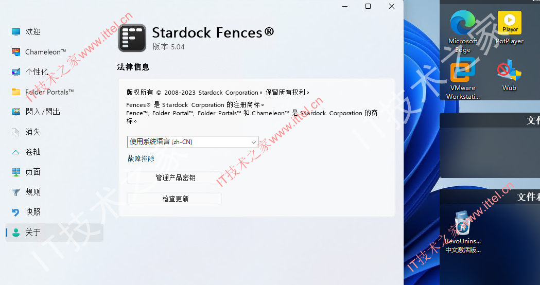 Stardock Fences 5.0.4.1中文版| 桌面图标分类工具