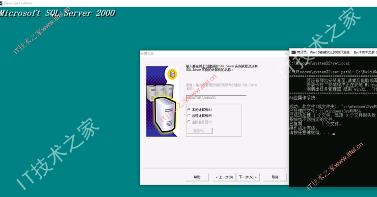 微软SQL2000+SP4 批处理安装版（图文安装教程） [支持WIN10/WIN11]