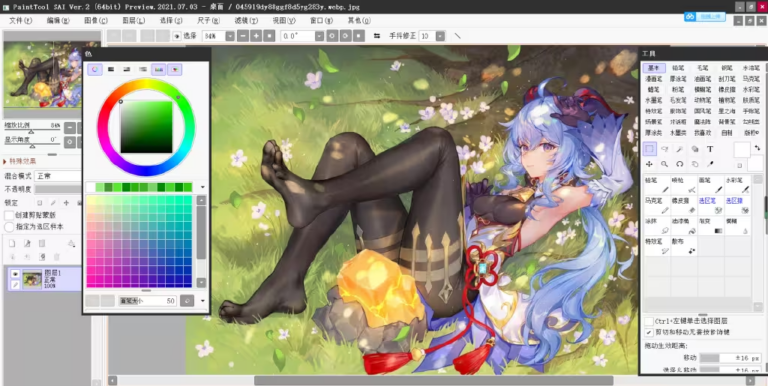 绘画软件 SAI2-2023.11.20 最新中文版+安装包