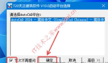 天正 T20V10.0 全家桶下载+安装激活教程（附补丁）